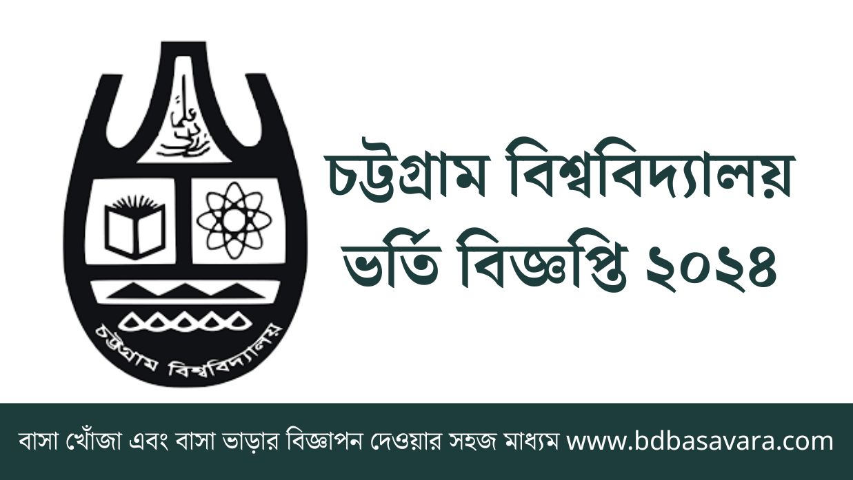 Chittagong University (CU) Admission Circular 2024