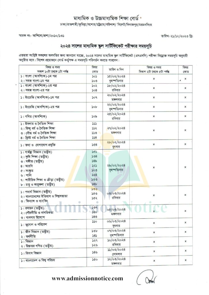 SSC Routine 2024 All Education Board - এসএসসি রুটিন ২০২৪