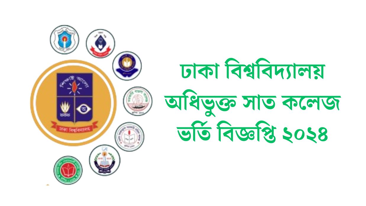 Dhaka University Affiliated 7 College Admission Circular 2024