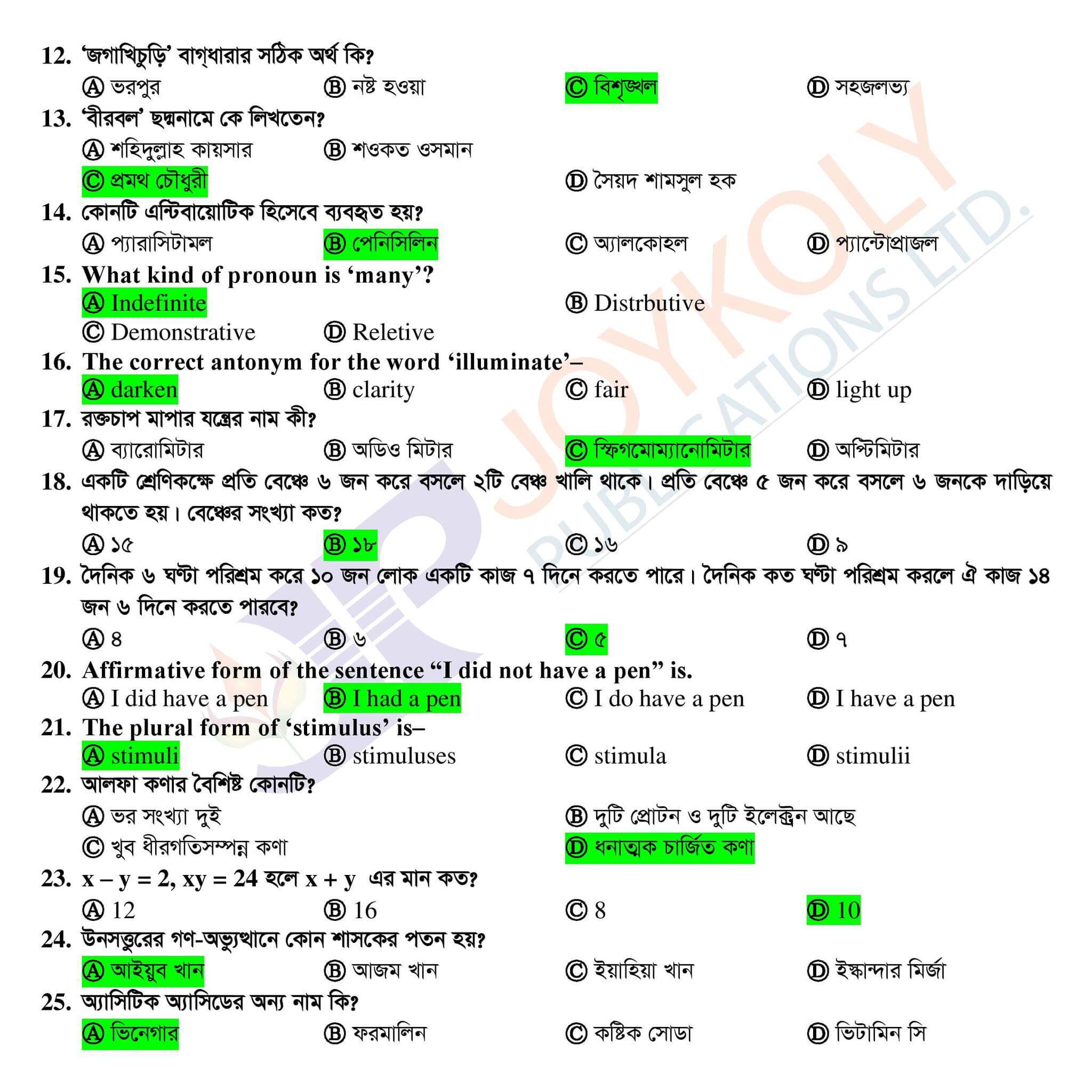Nursing Science and Midwifery Admission Question Solve 2025 - Admission ...