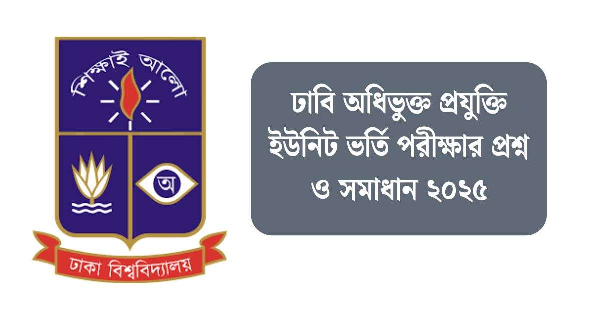 DU Affiliated Technology Unit Admission Question Solve 2025