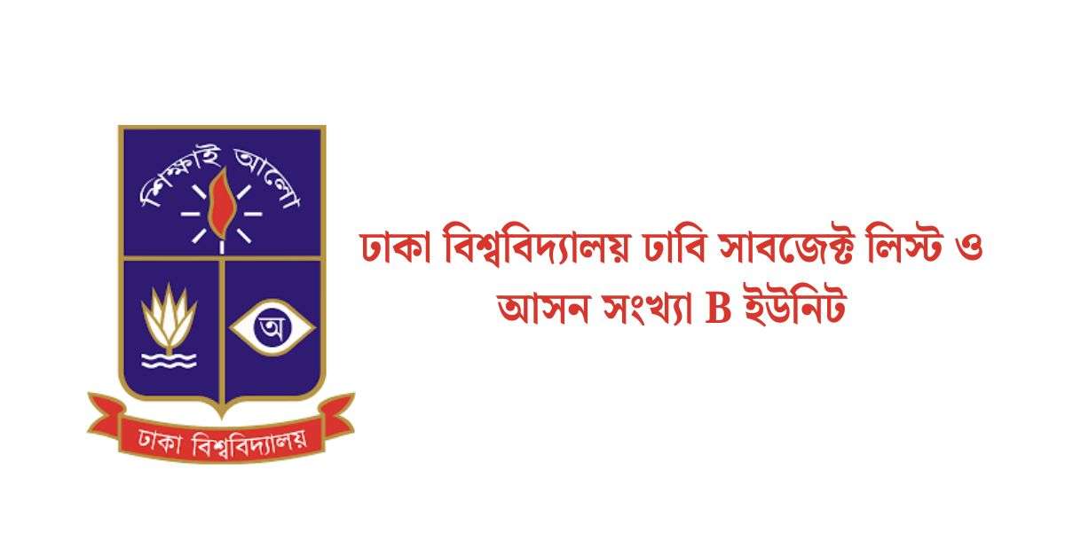 Dhaka University (DU) B Unit Subject List & Seat Numbers