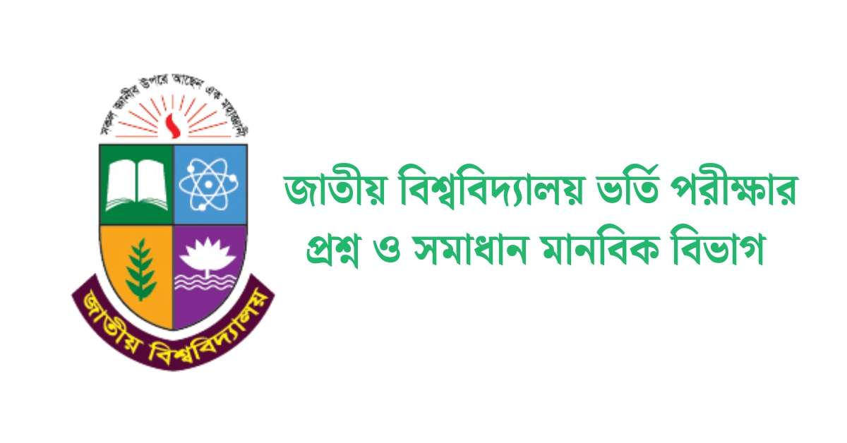 NU Question bank pdf - Admission Notice