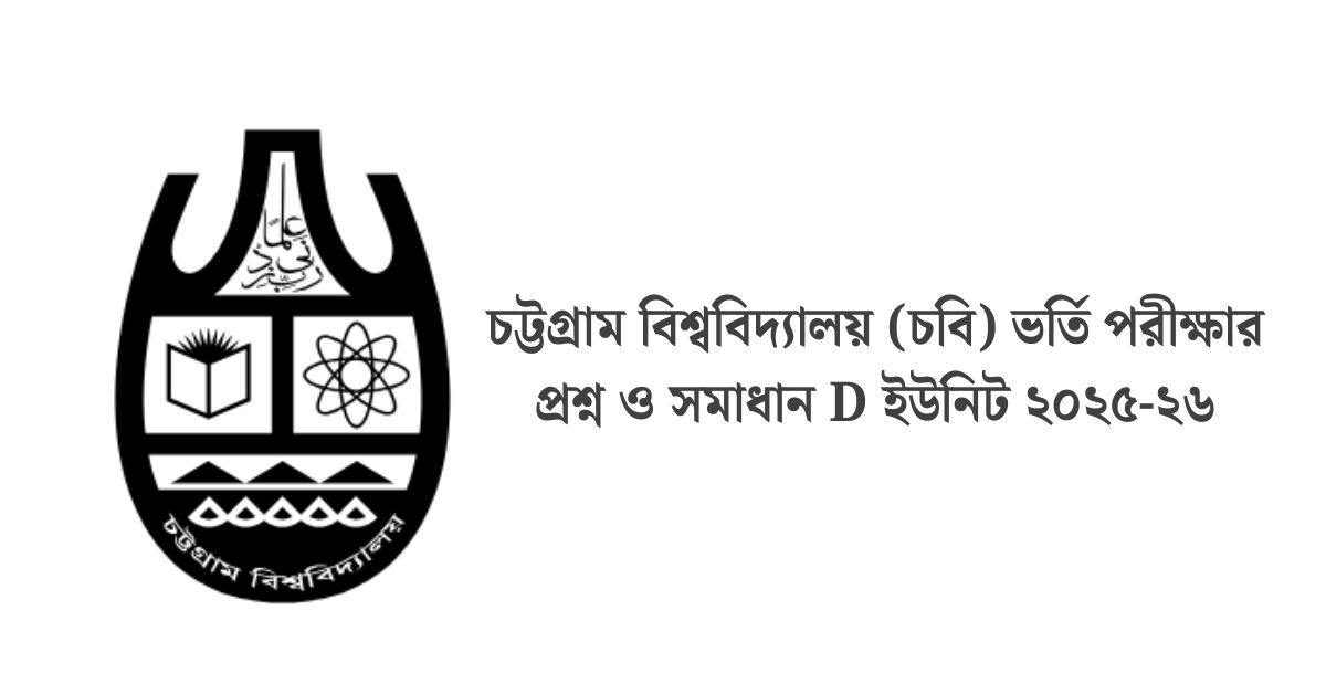 Chittagong University (CU) D Unit Question Solve 2025-26