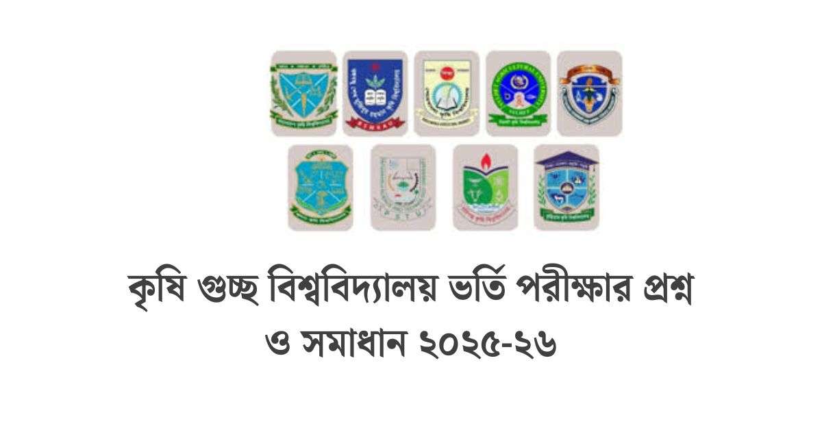 GST Agricultural University Admission Question Solve 2025-26